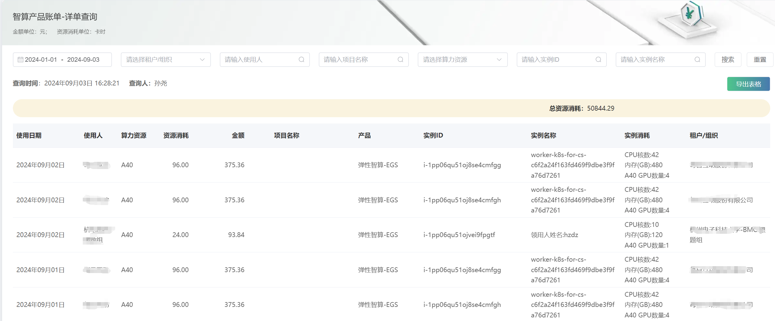 国家人工智能公共算力开放创新平台